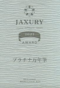 「JAXURY AWARD 2023」を受賞いたしました。 | プラチナ万年筆