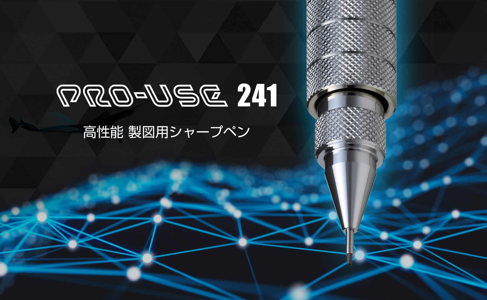1本で4種の筆記感が選べる「PRO-USE 241」誕生！シリーズ最高のハイスペックモデル。 | プラチナ万年筆